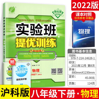 实验班提优训练物理八年级下册 沪科版 8年级教材同步练习册