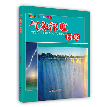 [按需印刷]气象深度预兆
