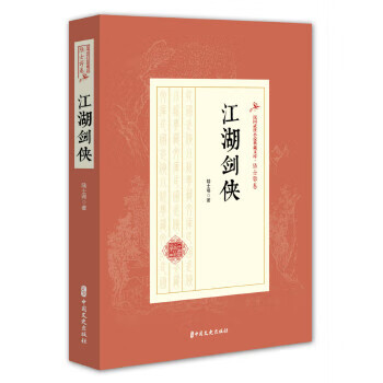 江湖剑侠