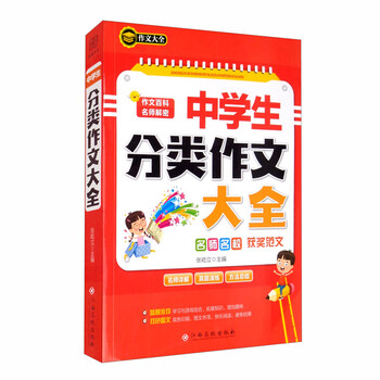 中学生分类作文大全