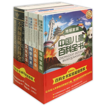 百科全书家庭超值套装(共5册)(精)