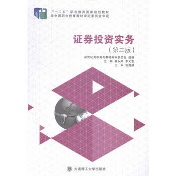 证券投资实务 裘永苹 金融与投资 9787561185131