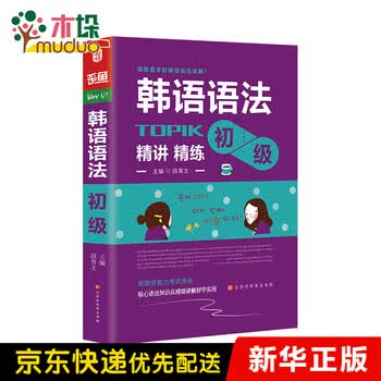 韩语语法(初级)