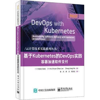 基于Kubernetes的DevOps实践 容器加速软件交付