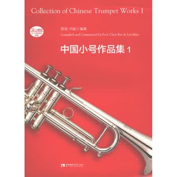 中国小号作品集 1