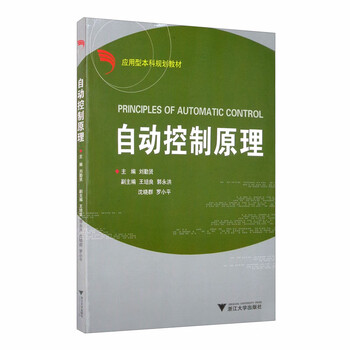 自动控制原理