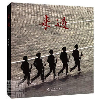来过(精) 姚大伟 摄影 9787508544816