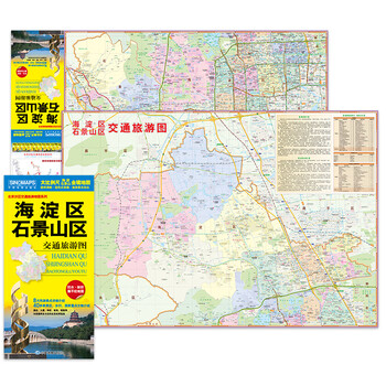 海淀区交通旅游地图 （大比例尺全景地图 路网 居民点 旅游景点）