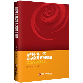 深圳市坪山区旅游空间布局规划