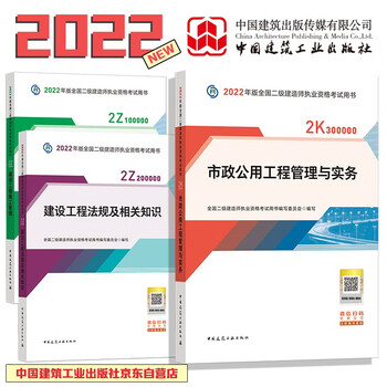 二建教材2022 二级建造师市政教材 3本套  中国建筑工业出版社