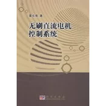 无刷直流电机控制系统