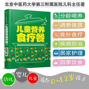 儿童营养食疗餐0-12岁宝宝食谱正版全书儿童长高食谱儿童营养食谱儿童饮食营养菜谱儿童营养餐宝宝菜谱宝宝营养餐儿童食谱儿童菜谱