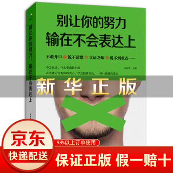 别让你的努力，输在不在表达上