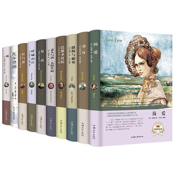世界十大名著：简爱+傲慢与偏见+巴黎圣母院+老人与海+童年+复活+呼啸山庄+红与黑+瓦尔登湖+飘