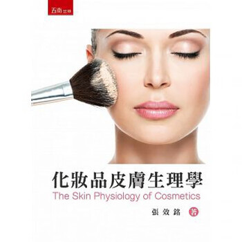 正版 原版进口图书 化妆品皮肤生理学 五南