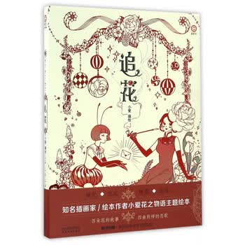 追花(精)