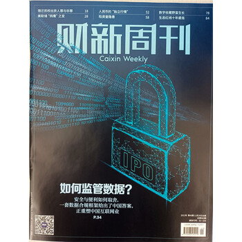 财新周刊 2021年12月第46期 京东自营