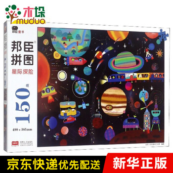 星际探险(7岁+)/邦臣拼图