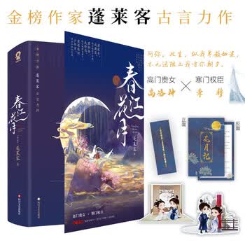 【限量亲签版】春江花月（共二册）