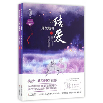 结爱(犀燃烛照上下)/结爱系列