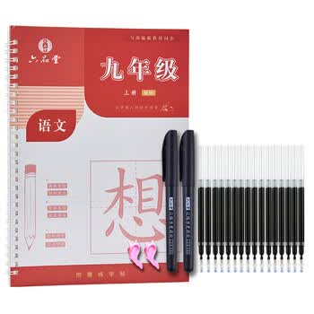 九年级上册凹槽字帖实用部编版同步语文课本初中正楷练字反复使用每课一练硬笔书法初学者成年临摹