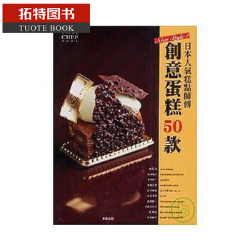 预售 日本人气糕点师傅创意蛋糕50款 东贩 台版原版 饮食