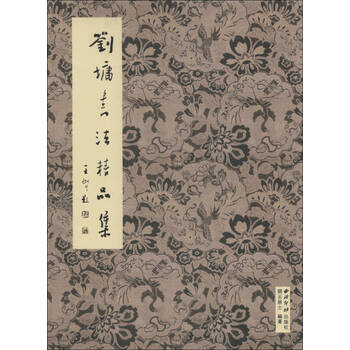 刘墉书法精品集【新华书店，售后无忧】