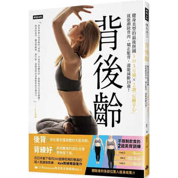 预售 原版进口书 aya背后龄：健身美型的后拼图，1日3分钟X 2周「反转手心」就铲除背肉