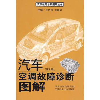 汽车空调故障诊断图解【正版图书】