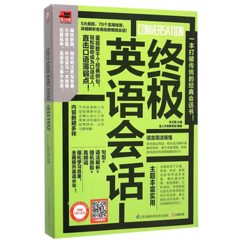 终极英语会话(附光盘)