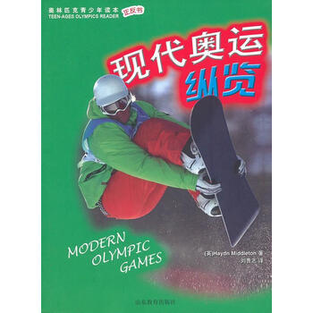 现代奥运纵览【正版图书】