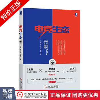 (特价书) 电竞生态：电子游戏产业的演化逻辑231766