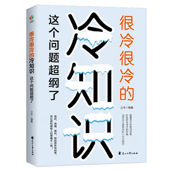 很冷很冷的冷知识(这个问题超纲了)