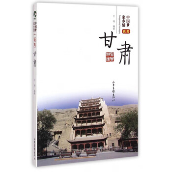 我爱甘肃/中国梦家乡情