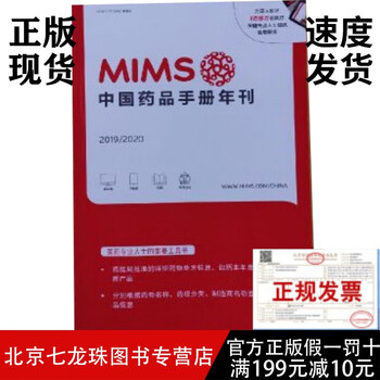 2019/2020MIMS中国药品手册年刊2019-2020-