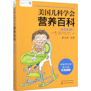 美国儿科学会营养百科:原著第2版
