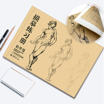 伯里曼人体结构 速写描摹本练习册 人体素描基础书 人物速写线描 铅笔画手绘 零基础自学绘画入门 漫画