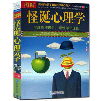图解怪诞心理学 全方位图解美绘版 秘密心理 科学实验探索人心 心理学