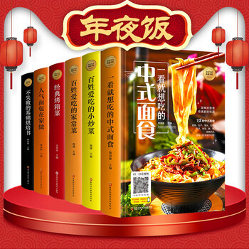 全套6册 一看就想吃的中式面食 百姓爱吃的小炒菜家常菜 经典烤箱菜 人气面包在家做 不失败的基础烘焙