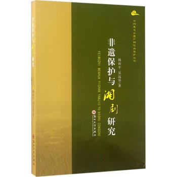 非遗保护与湘剧研究