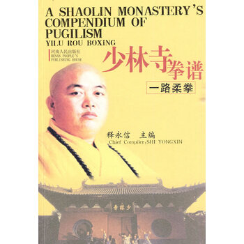 少林寺拳谱(一路柔拳)【正版图书】