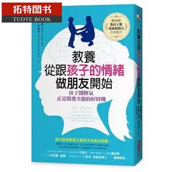 预售 教养 从跟孩子的情绪做朋友开始 采实文化 台版原版 亲子教养