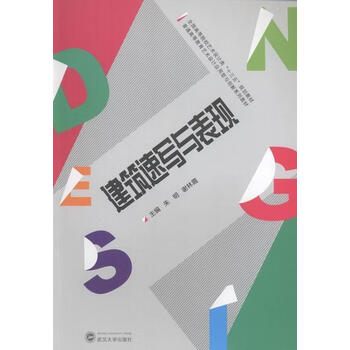 建筑速写与表现 朱明 建筑 9787307158818