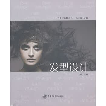 发型设计