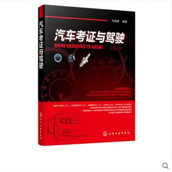 汽车考证与驾驶 韦焕典 