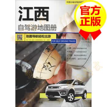 江西省自驾游地图册