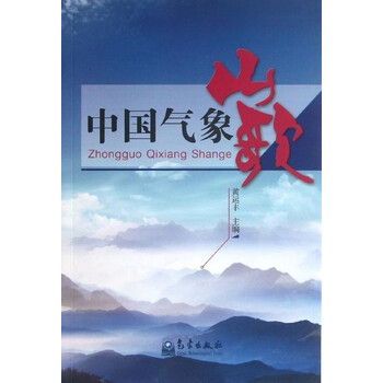 中国气象山歌【正版图书】