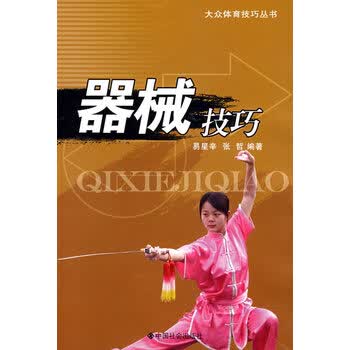 器械技巧【正版图书】