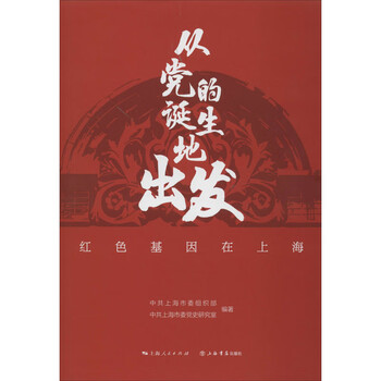 从党的诞生地出发 红色基因在上海