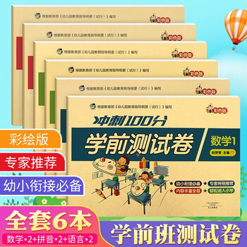幼小衔接整合教材全套一日一练数学算术题练习册儿童3-6岁幼升小学大班中班入学准备 寒假作业